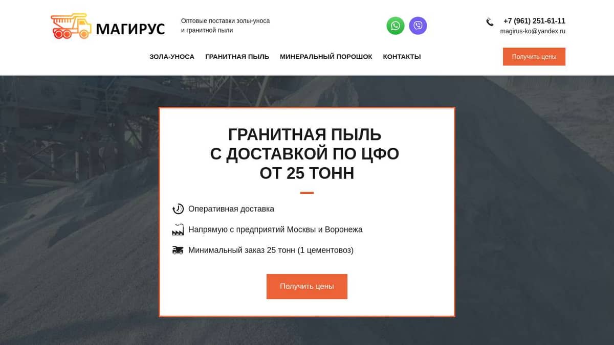 МАГИРУС | Гранитная пыль оптом с доставкой